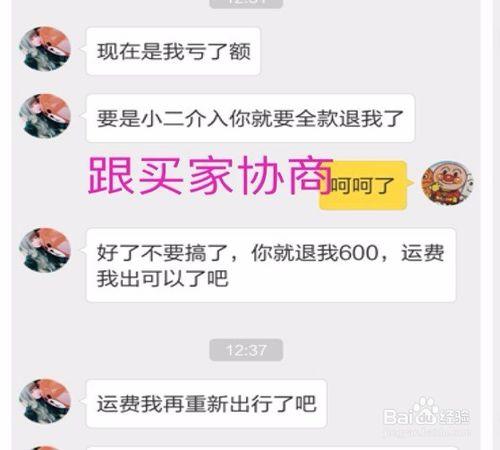 闲鱼拒收卖家不同意怎么办截图