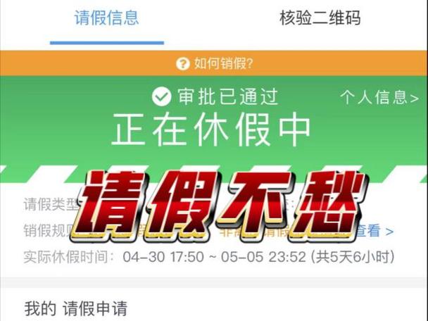今日校园请假流程图标