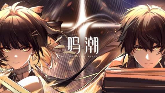 鸣潮官方正版手游最新版登录方式图标