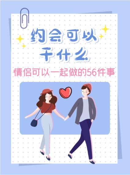 约会能干嘛截图