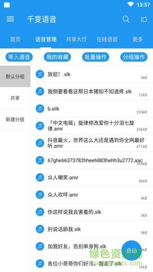 千变语音所有历史版本