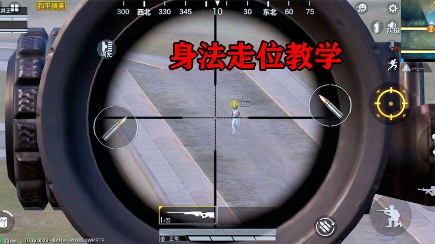 和平精英走位怎么练截图