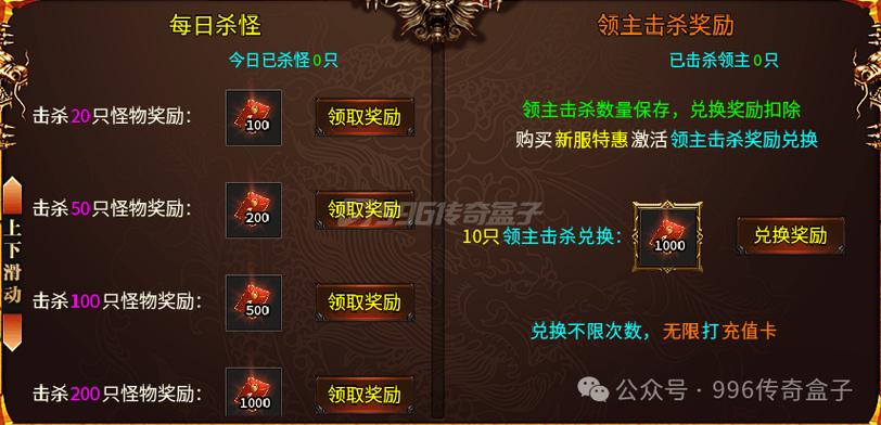 撒旦军团击杀奖励