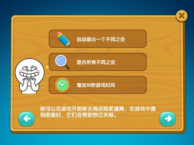 天天找茬游戏图标
