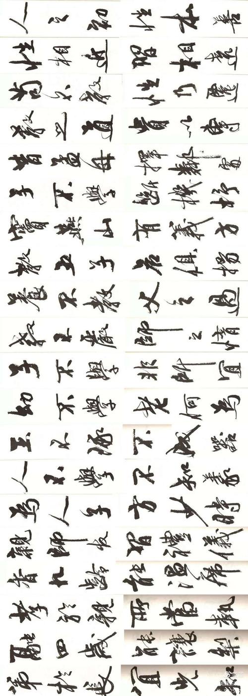 草书三字经字帖全文图标