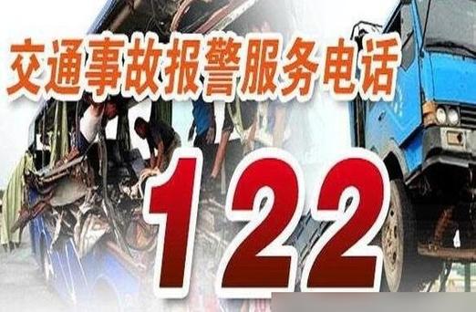 事故处理中心电话截图