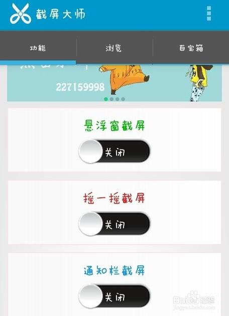 截屏会被对方知道的软件图标