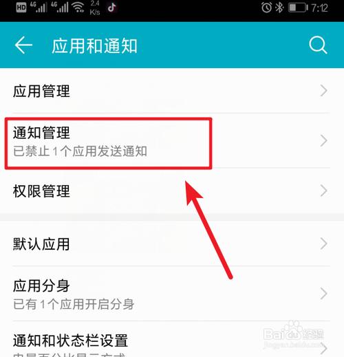 华为手机关闭信息通知图标