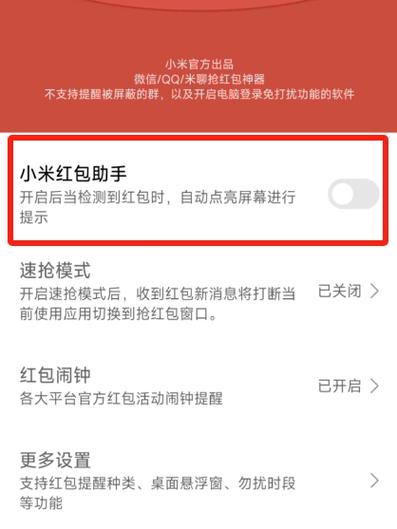 小米红包助手在哪设置图标