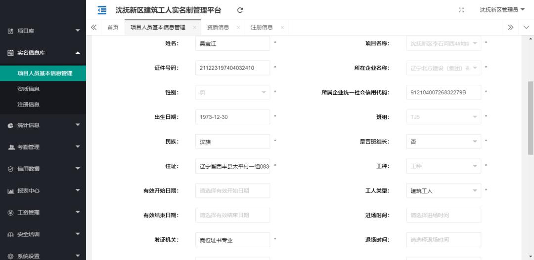 广州市建筑领域实名制平台截图