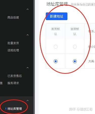 抖店退货地址怎么修改截图