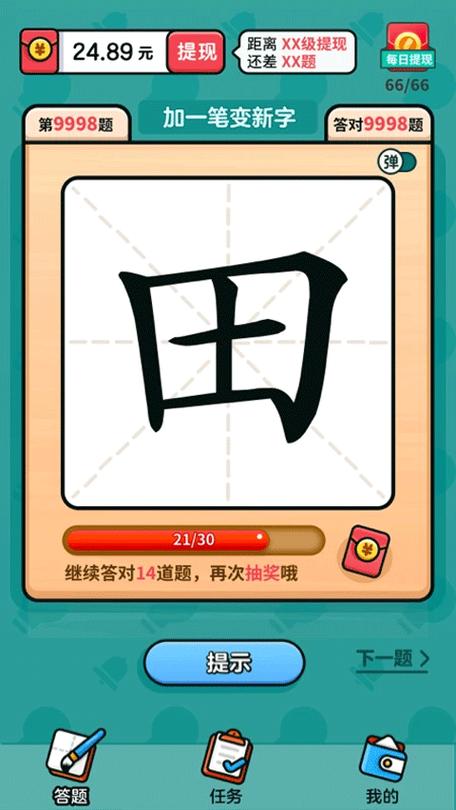 汉字高手红包版图标