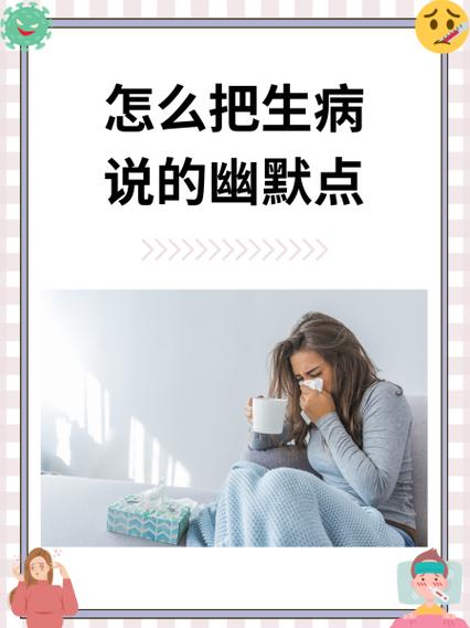女人说生病了,应该怎么回答图标