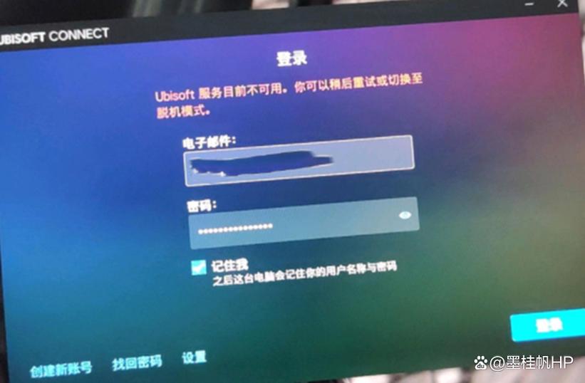 uplay密码正确却显示错误图标