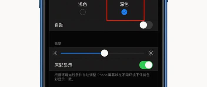 手机屏幕浅色省电还是深色省电图标