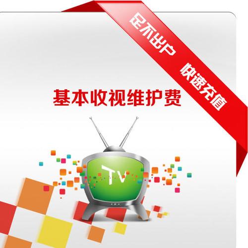 广电网络缴费图标