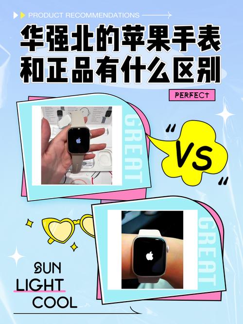 华强北苹果手表和正版的区别图标