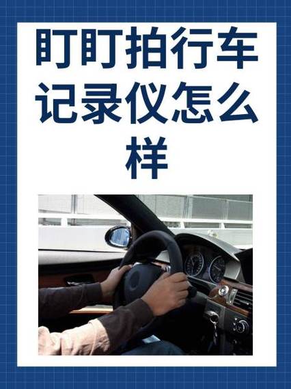 盯盯拍怎么设置停车监控图标