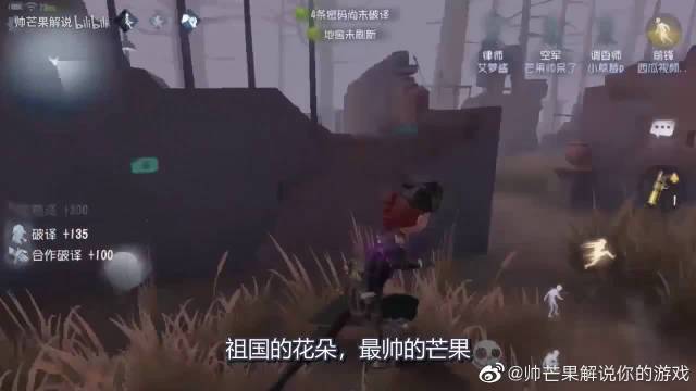 第五人格帅芒果最新视频截图