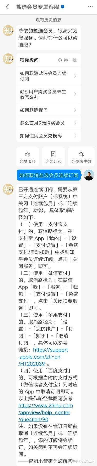 知乎怎么退款会员图标