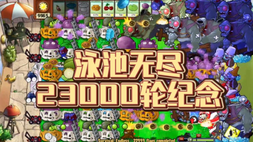 植物大战僵尸泳池生存无尽版图标