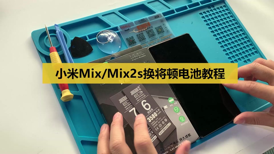 小米mix2s电池电量校正图标