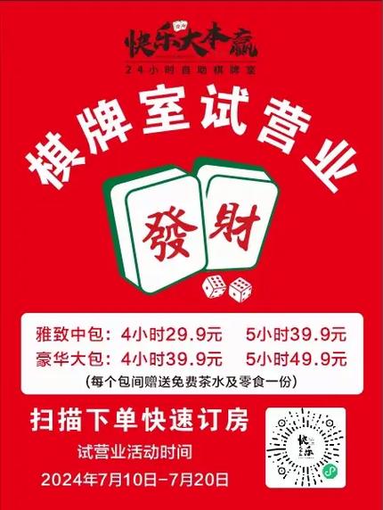 自助麻将馆怎么开图标