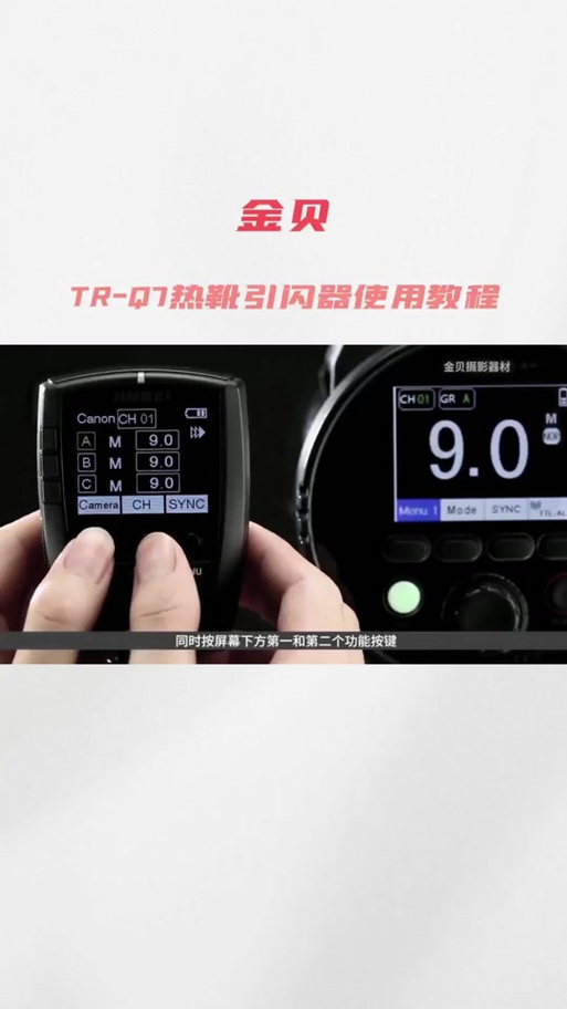 金贝引闪器怎么连接闪光灯图标