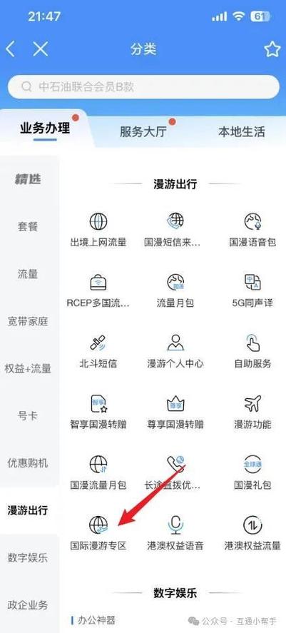 国际漫游流量怎么开通截图