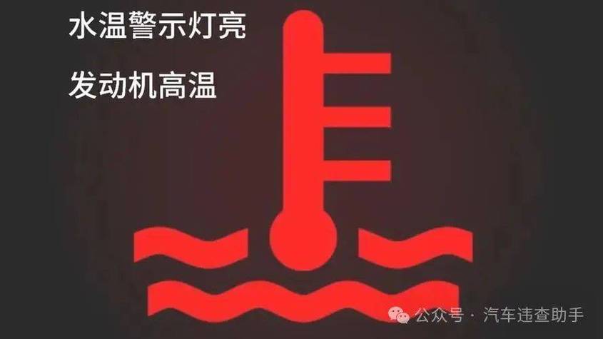 水温报警灯亮蓝怎么办图标