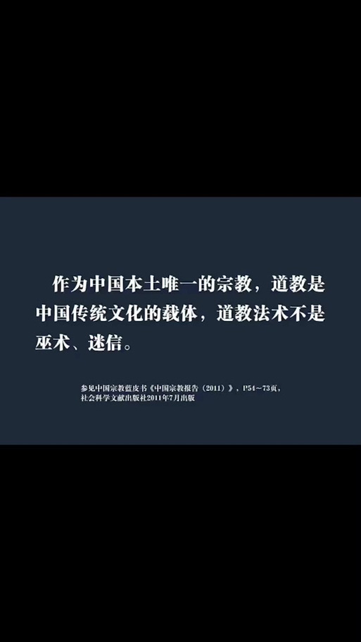 中国唯一认可的宗教图标