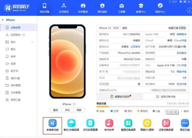 爱思助手正在连接设备,请稍等