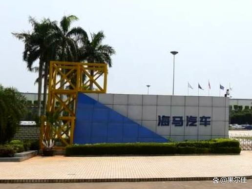 海南海马汽车有限公司图标
