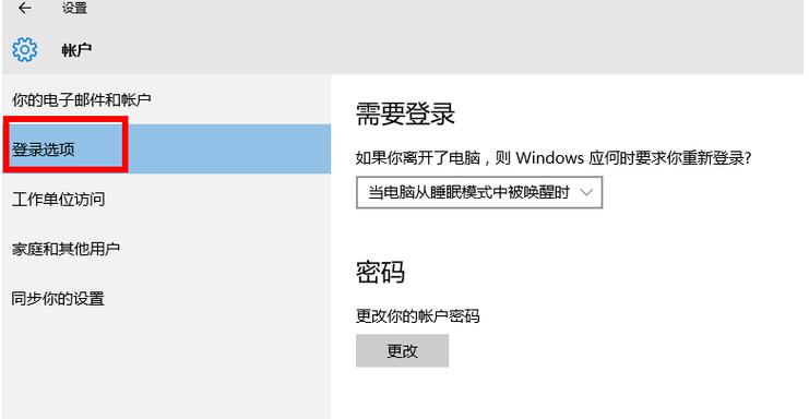 电脑没有输入密码界面