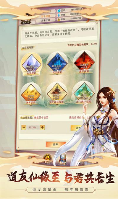 想不想修真加速修炼截图
