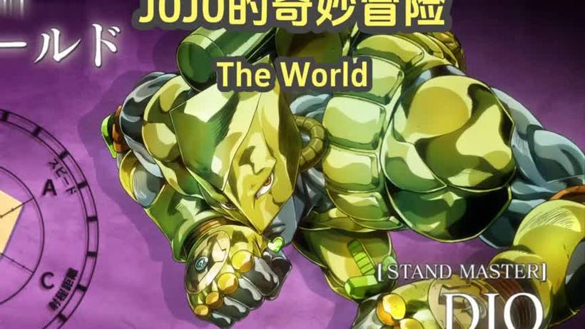 .替身“世界”(TheWorld)图标