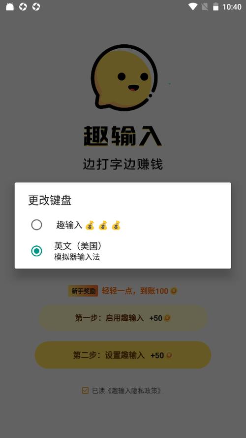趣输入app图标