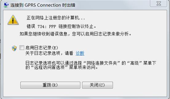 连接失败错误为734如何解决图标
