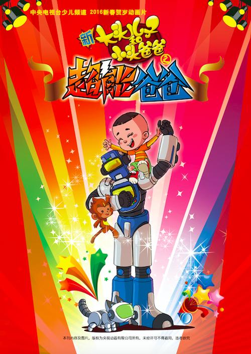2000—2014少儿频道动画片图标
