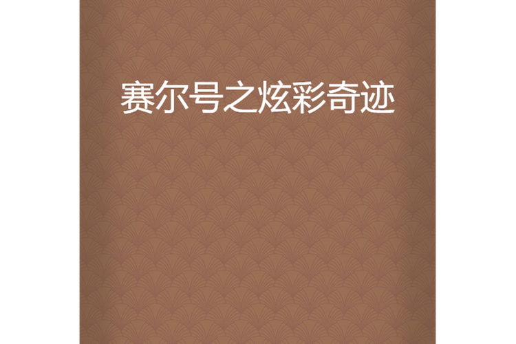 炫彩是什么软件图标