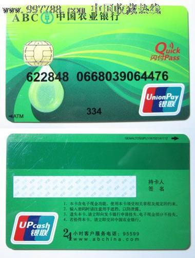 农业银行卡闪付卡有效期截图