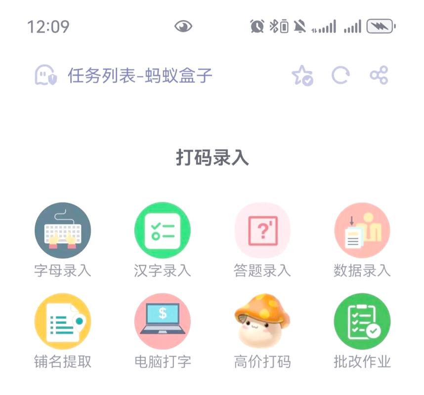 蚂蚁盒子打码录入下载赚钱图标