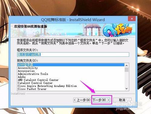 电脑下载炫舞安装不了怎么回事图标