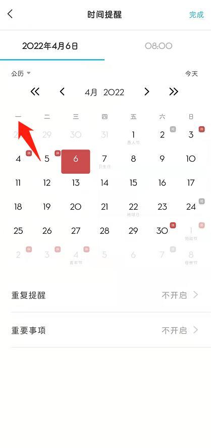 日历提醒设置方法图标