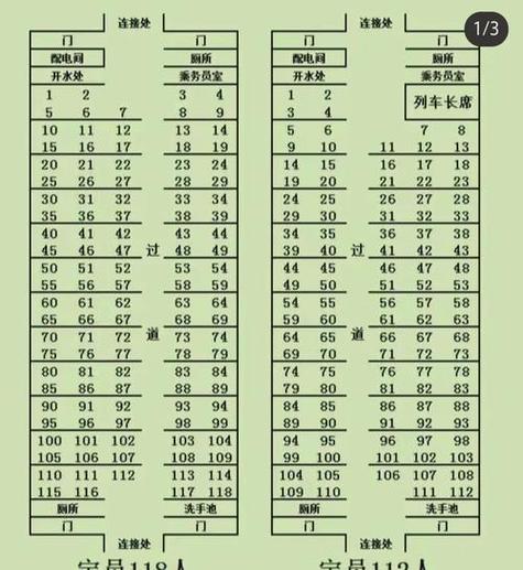 k770次列车硬卧分布图截图
