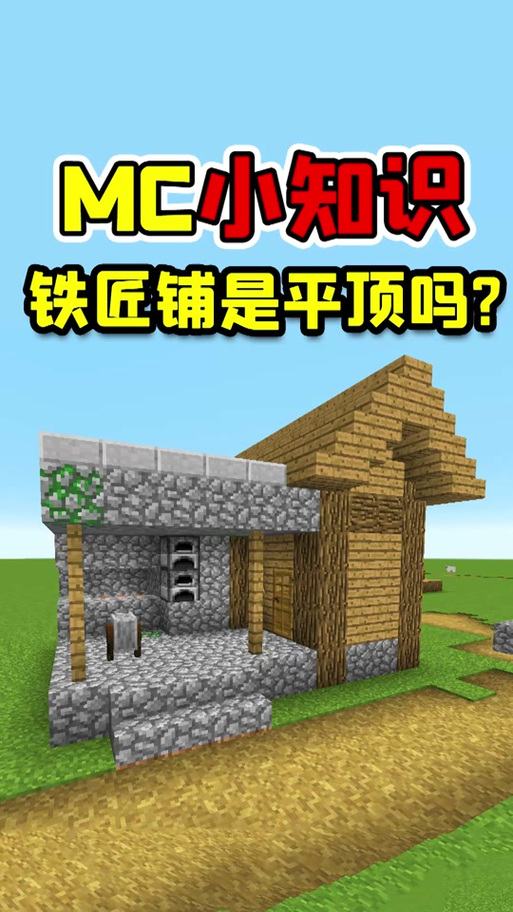 MC四个铁匠铺的种子吗截图