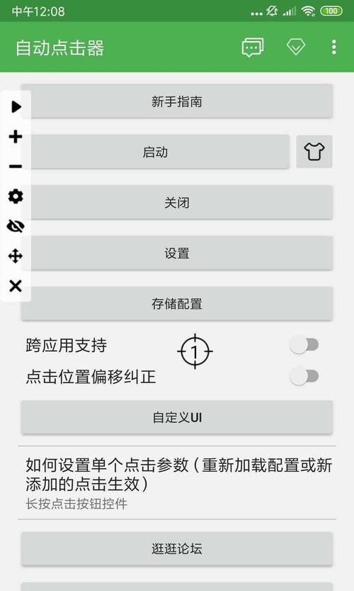 自动点击器免费图标