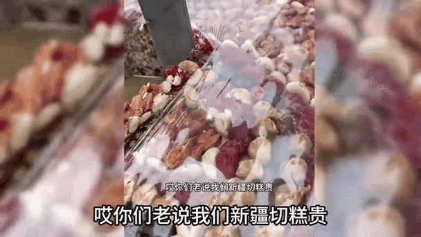 一斤切糕截图