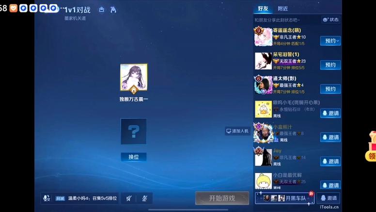 巅峰赛允许好友观战吗图标