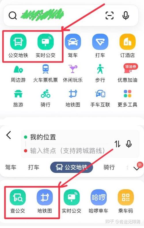 外地人在北京坐公交如何付费截图